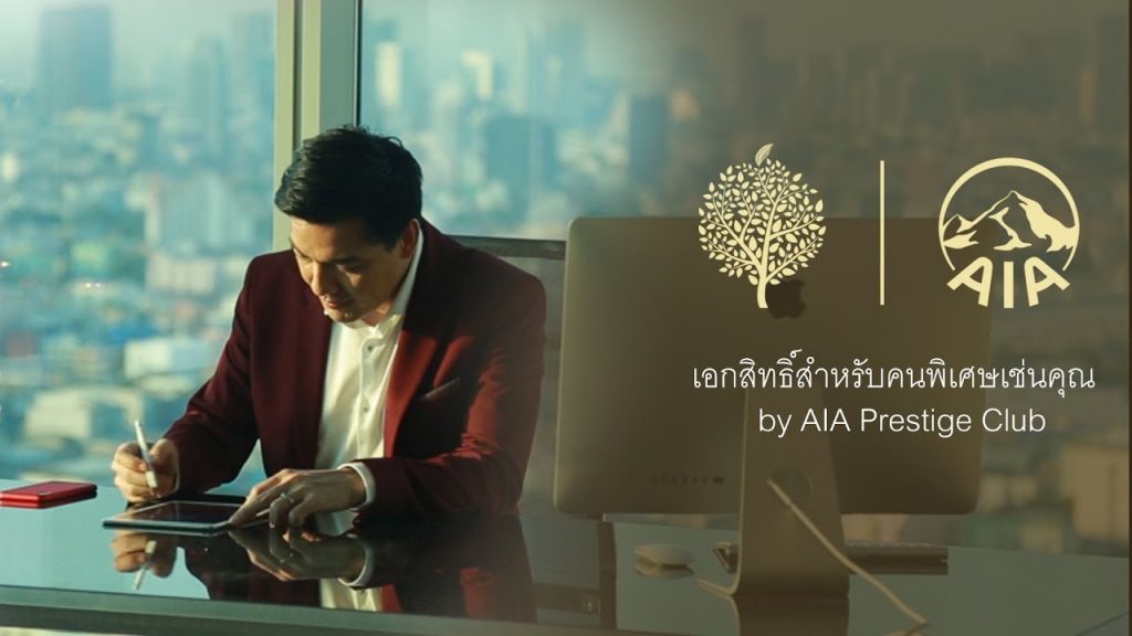 AIA PRESTIGE เอกสิทธิ์พิเศษสำหรับคุณลูกค้าคนสำคัญ