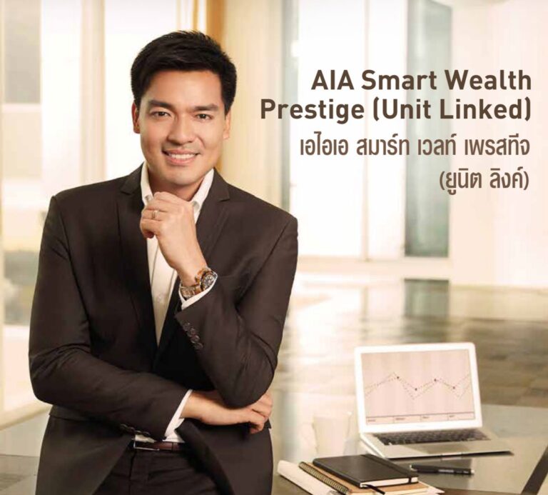 AIA PRESTIGE เอกสิทธิ์พิเศษสำหรับคุณลูกค้าคนสำคัญ